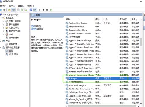Windows 自带的 Portproxy 失效 用科技创造明天