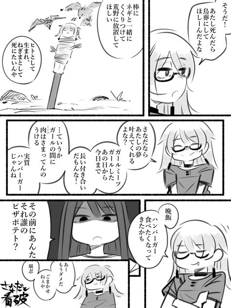 さなだと。 さなだと看破 まんがおきば