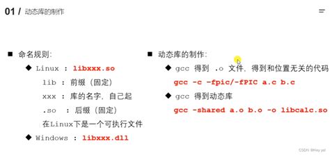 静态库动态库和GDB调试 gdb调试动态库 CSDN博客