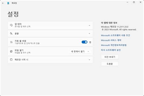 윈도우11 메모장 단축키 다크모드 탭 기능 설정 사용법