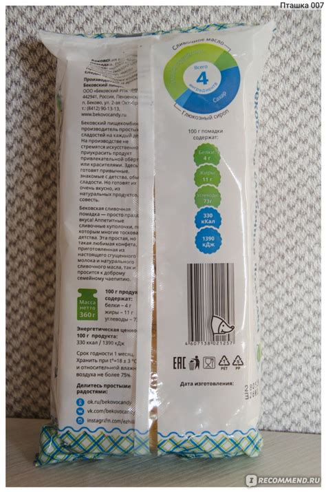 Помадка Бековский пищекомбинат Бековская - «Ни грамма лишнего. Вкусная ...