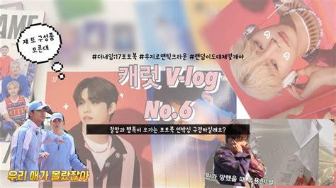 캐럿 브이로그 세븐틴 포토북 더네임17 오픈하다 위버스 찾아갈뻔ㅣ2022 Svt Photo Book 포카도 랜덤 2종이래ㅣ로맨틱크라운 너까지ㅣ세븐틴ㅣ덕질로그