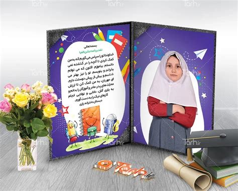 فایل لایه باز لوح تقدیر جشن الفبا با محل جایگذاری عکس دانش آموز کد فایل