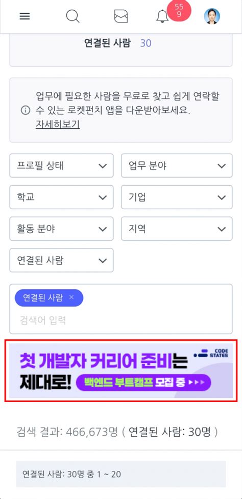 It 교육 프로그램 참가자 모집 로켓펀치와 함께하세요 로켓펀치 공식 블로그