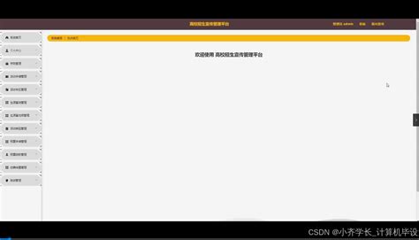 Pythonflask计算机毕业设计高校招生宣传管理平台（程序开题论文）基于python的高校招生录取系统设计 Csdn博客