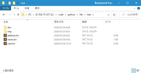 Python ファイルの作成と削除