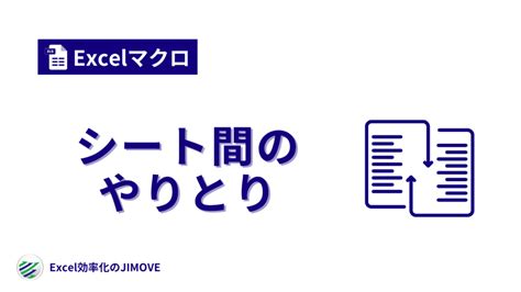 【excelマクロ】文字の色・セルの背景色 Excelのムダを省く 「jimove」
