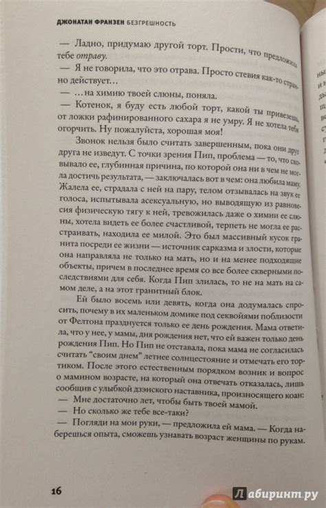 Книга: Безгрешность - Джонатан Франзен. Купить книгу, читать рецензии ...