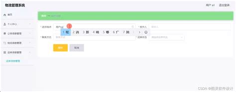 基于springboot物流管理系统 基于springboot的物流管理系统 csdn博客