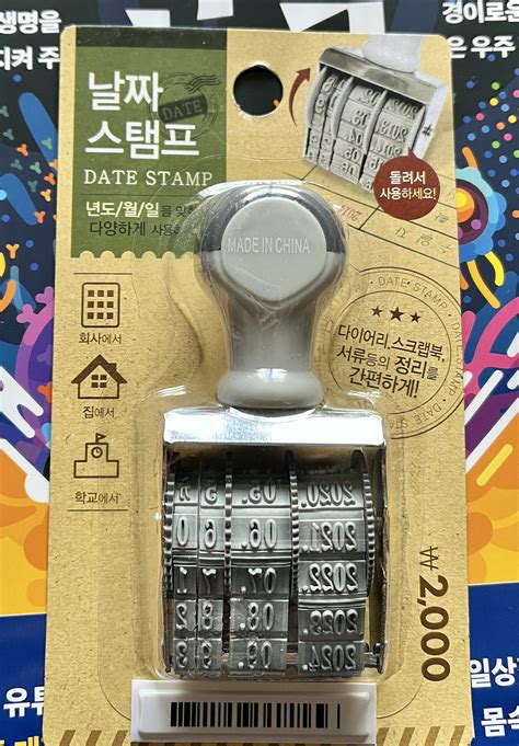 다이소 날짜 스탬프 구입 — Blahblah Blog