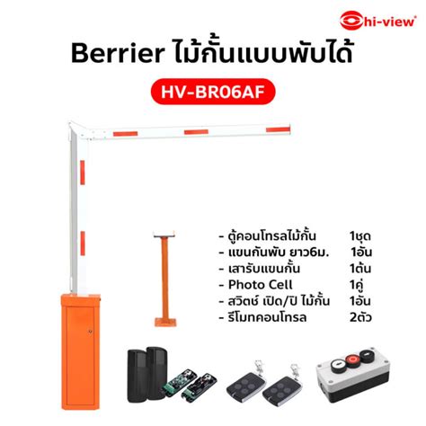 ไม้กั้นแบบแขนพับได้ Hv Br06af สูง 15 เมตร ยาว 35 เมตร Hiview