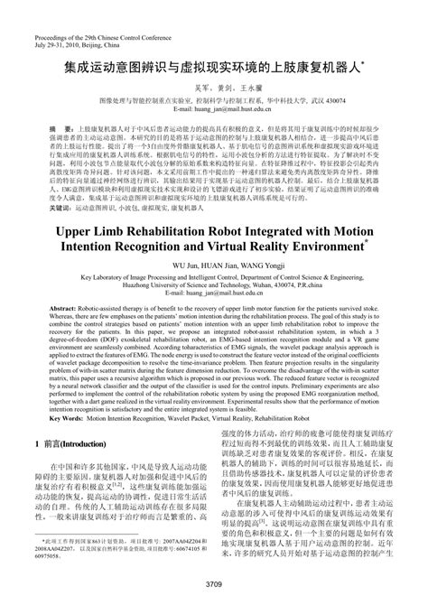 Pdf Upper Limb Rehabilitation Robot Integrated With Motion Intention Recognition And Virtual