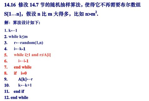 算法设计技巧与分析 答案整理算法设计技巧与分析课后答案 Csdn博客