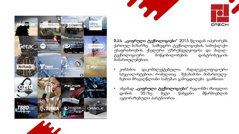 ჩვენს შესახებ ციფრული ტექნოლოგიები