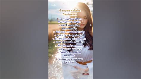 ทำนายเลข 4 ตัวท้ายบัตรประชาชน ทำนายเลขบัตรประชาชน Youtube