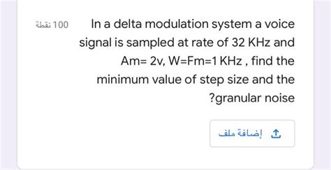 Solved 100 نقطة In A Delta Modulation System A Voice Signal