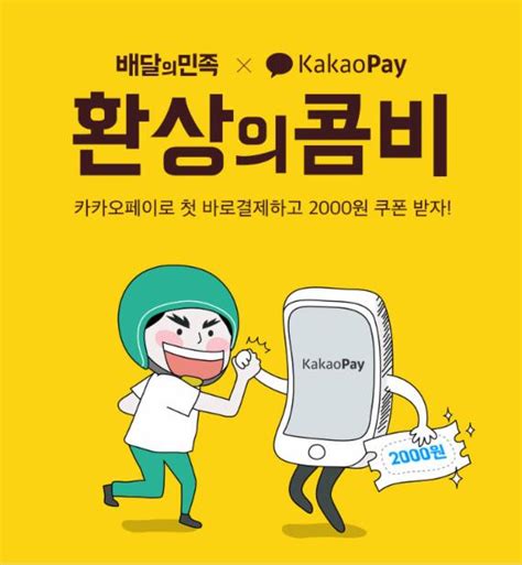 배달의민족 첫 주문 카카오페이로 결제시 2천원 할인쿠폰 제공 파이낸셜뉴스