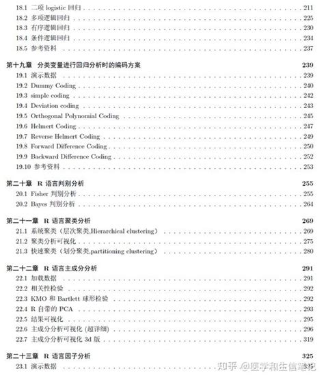 医学统计R语言实战电子书 知乎