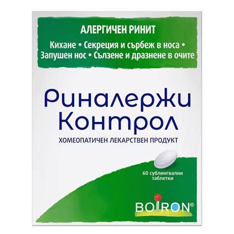 Риналержи Контрол при алергичен ринит х60 таблети Boiron