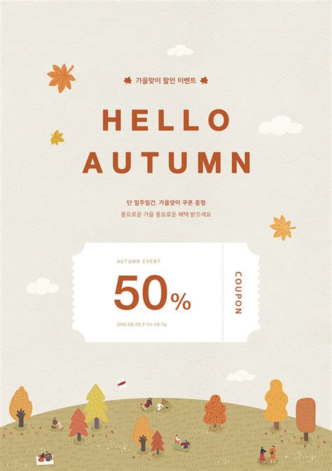 가을 쇼핑 배너7 유토이미지 상세페이지 베이직샵 일러스트 22162850