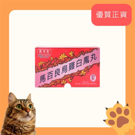 馬百良 馬百良 烏雞白鳳丸 6瓶 Hktvmall 香港最大網購平台