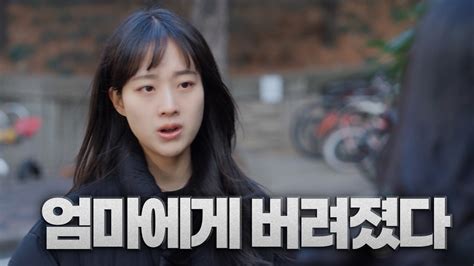 독박백수 Ep4 날 버린 엄마를 만났다 Youtube