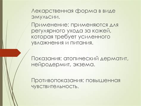 Лекарственная форма: крем - презентация онлайн