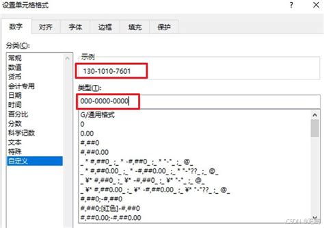 Excel重新踩坑2：excel数据类型；自定义格式（设置显示格式）；分列操作；其他常用操作；一些重要操作excel自定义格式 Csdn博客