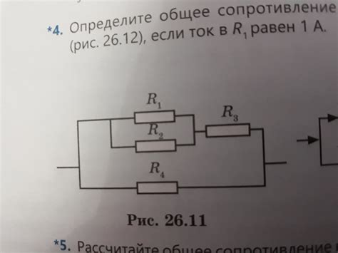 Каково общее сопротивление цепи если R1 R2 4 ом R3 6 ом R4 12 ом Школьные Знания Com