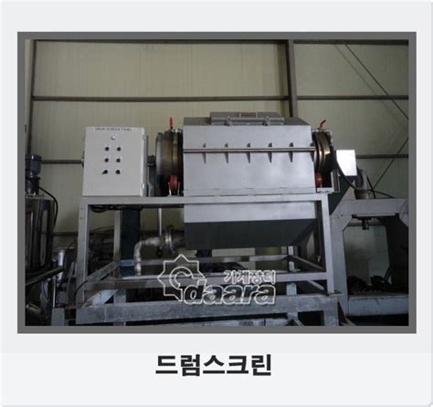 드럼스크린 중고드럼스크린 제품정보