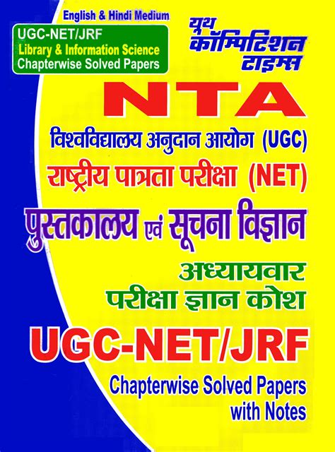 Yct Books Ugc Net Jrf Nta For 2024 Exam