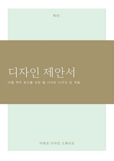 2~시선 집중 무료 제안서 양식 저작권 걱정 없는 디자인 Canva 캔바 페이지