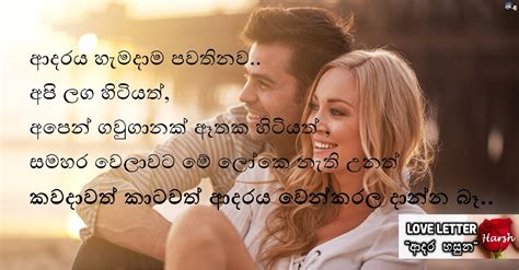 Love Letter ආදර හසුන Harsha Disanath ආදරයක් විවාහයකින් කෙළවර වෙන්න ඕන කියල නියමයක් මේ ලෝකෙ