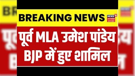 Former Mla Umesh Pandey Joins Bjp In Lucknow पूर्व Mla उमेश पांडेय Bjp