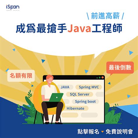 資展國際 原資策會教研所 【4個月從零打造java軟體工程師】 🙌搶先報名說明會 reurl cc vylen5 📌 跨域