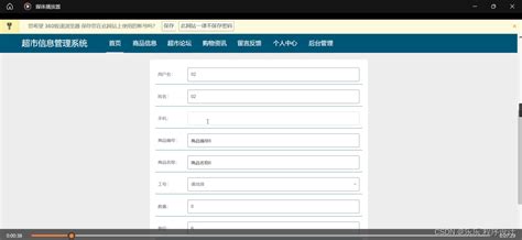 ssm php node python超市信息管理系统 csdn博客