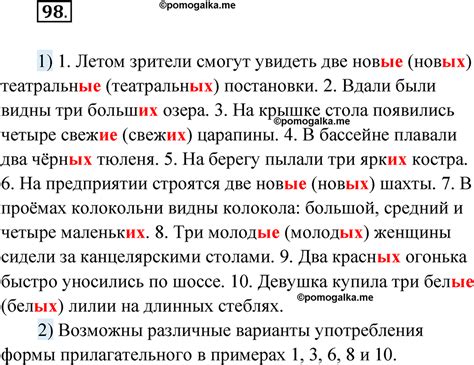 Упражнение 98 - ГДЗ по русскому языку 8 класс Александрова, Загоровская ...