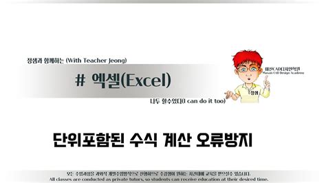 해보자 할수있다~단위포함된 수식계산오류방지빠른채우기찾기및바꾸기 Youtube