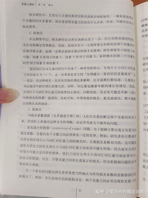 实验心理学（郭秀艳第二版）自行拍摄便于学习 知乎