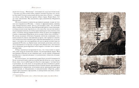 Иллюстрация Иллюстрации к роману У. Эко "Имя Розы" в