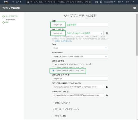 AWS Glueジョブの使い方 ほのぼの万事屋 ほのぼの万事屋