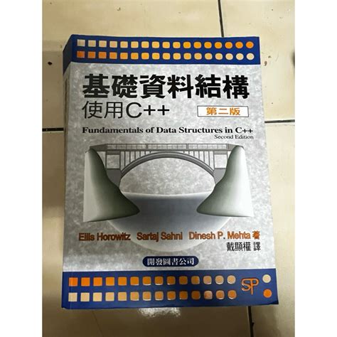 基礎資料結構 使用c 第二版 蝦皮購物