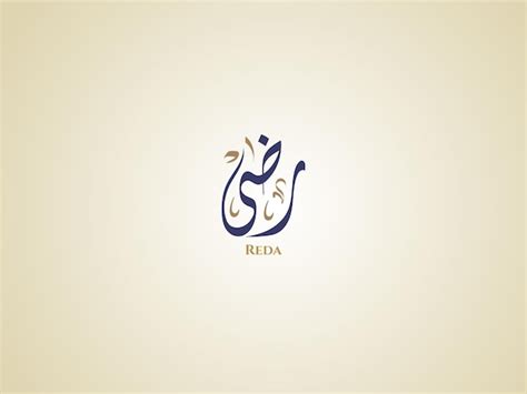 Premium Vector Reda Name In Arabic Diwani Calligraphy