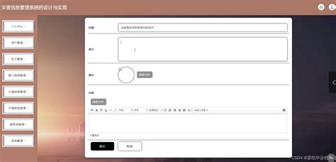 灾情信息管理系统jspjavaspringmvcmysqlmybatis灾害信息员管理系统 Csdn博客
