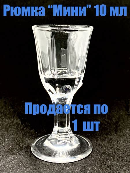 Рюмка для водки, для Сакэ, 10 мл, Стекло, 1 шт купить по низкой цене с ...