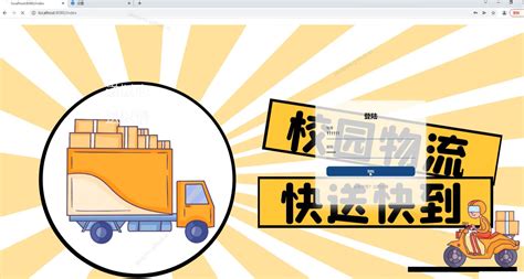 基于javaweb的校园物流快递管理系统javajspspringbootlayuimysql校园物流管理系统 Csdn博客