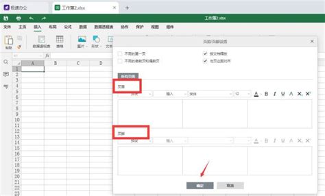 Speedoffice(excel)中如何添加页眉页脚 Speedoffice(excel)中如何添加页眉页脚