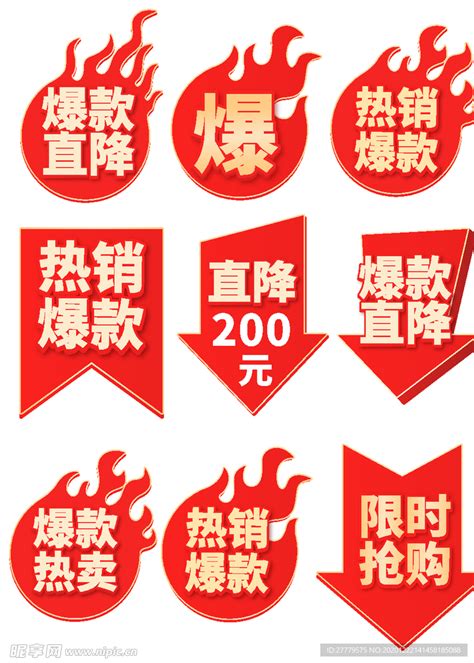爆款热销设计图其他广告设计设计图库昵享网nipiccn
