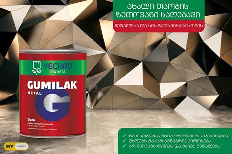 ზეთ საღებავი შავი Gumilak Metal Mat Black 750ml მეორადი და ახალი ნივთების ყიდვა გაყიდვის