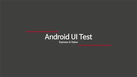 android ui test espresso kakao ppt